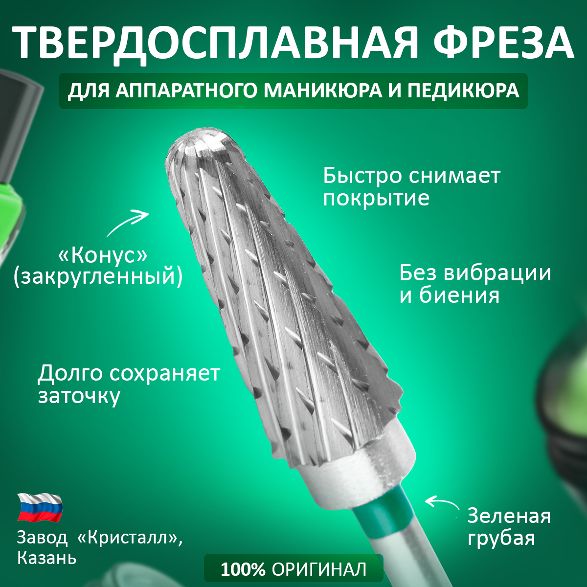 Фреза твердосплавная Кристалл, «Конус» D=6 мм, закругленная, грубая