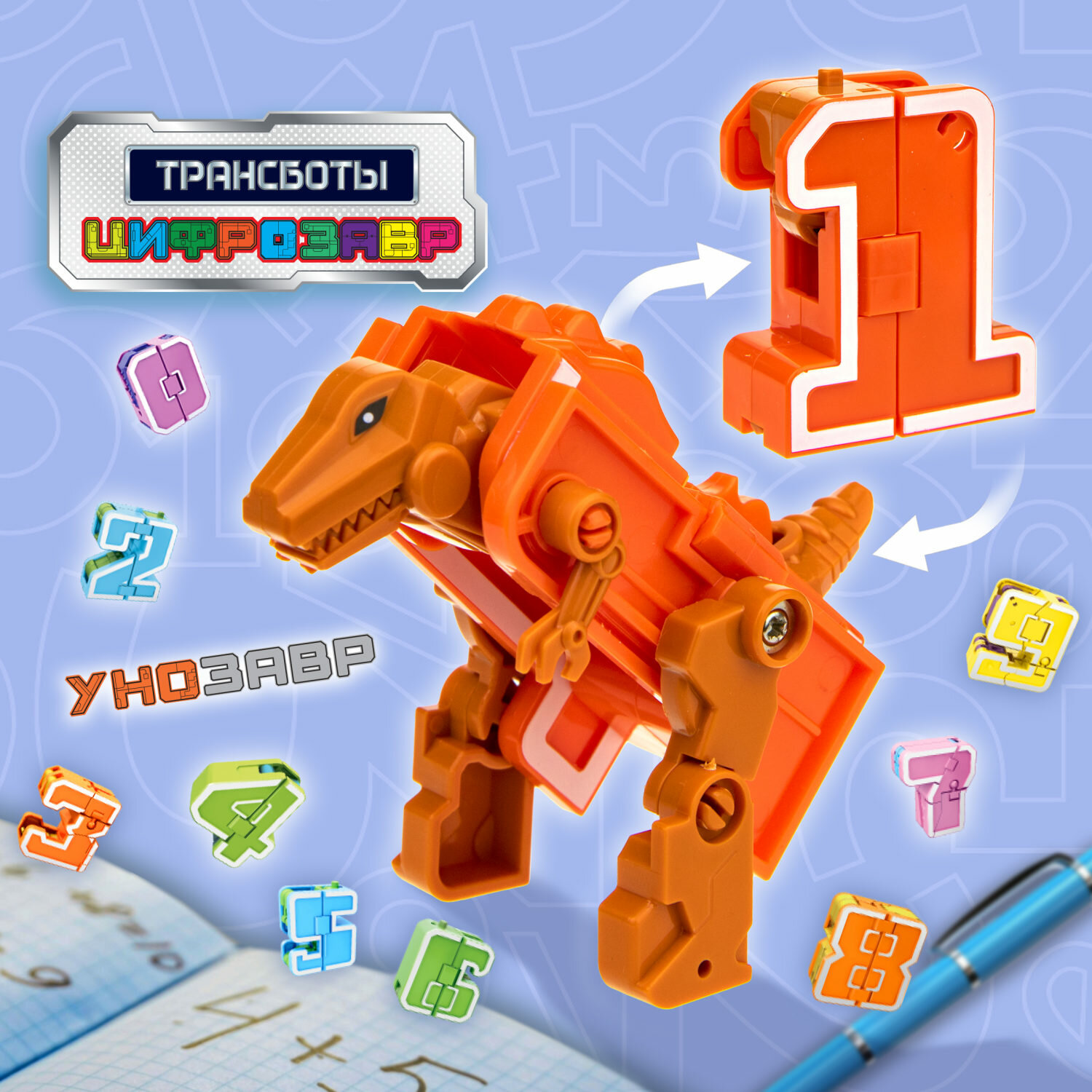 Цифры трансформеры 1TOY трансботы игрушки, цифрозавры, динозавр, 1 шт.