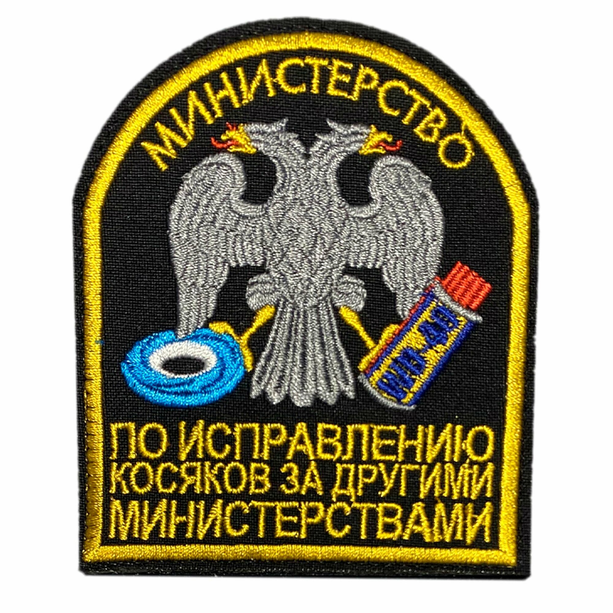 Нашивка, шеврон, патч (patch) на липучке Министерство по исправлению косяков, размер 9,8*8,5 см, 1 шт.