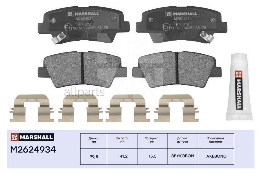 MARSHALL M2624934 торм. Колодки дисковые задн. HYUNDAI SOLARIS I 10- / TUCSON I 04- KIA RIO III 11- / OPTIMA III, IV 12- (M2624934)