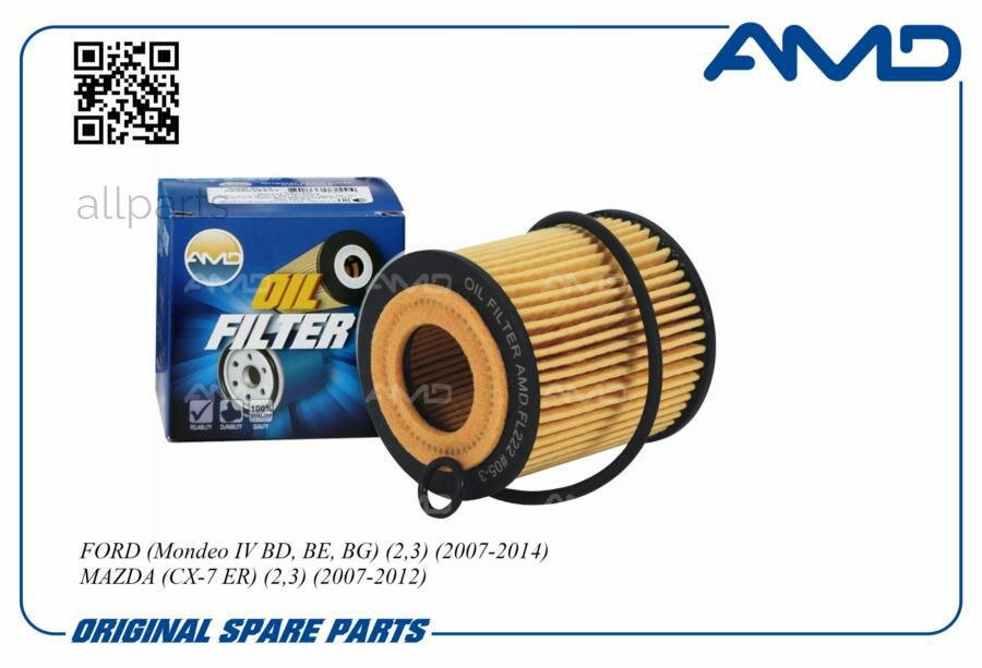 AMD AMD. FL222 Фильтр масляный FORD (Mondeo IV BD, BE, BG) (2,3) (2007-2014) MAZD AMD AMD. FL222