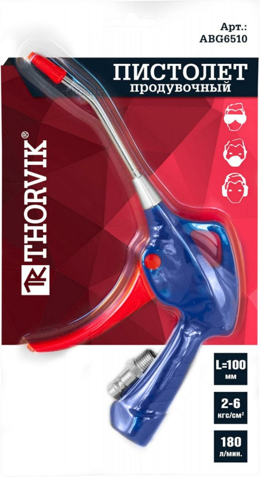 THORVIK ABG6510 Пистолет продувочный 100 мм THORVIK ABG6510