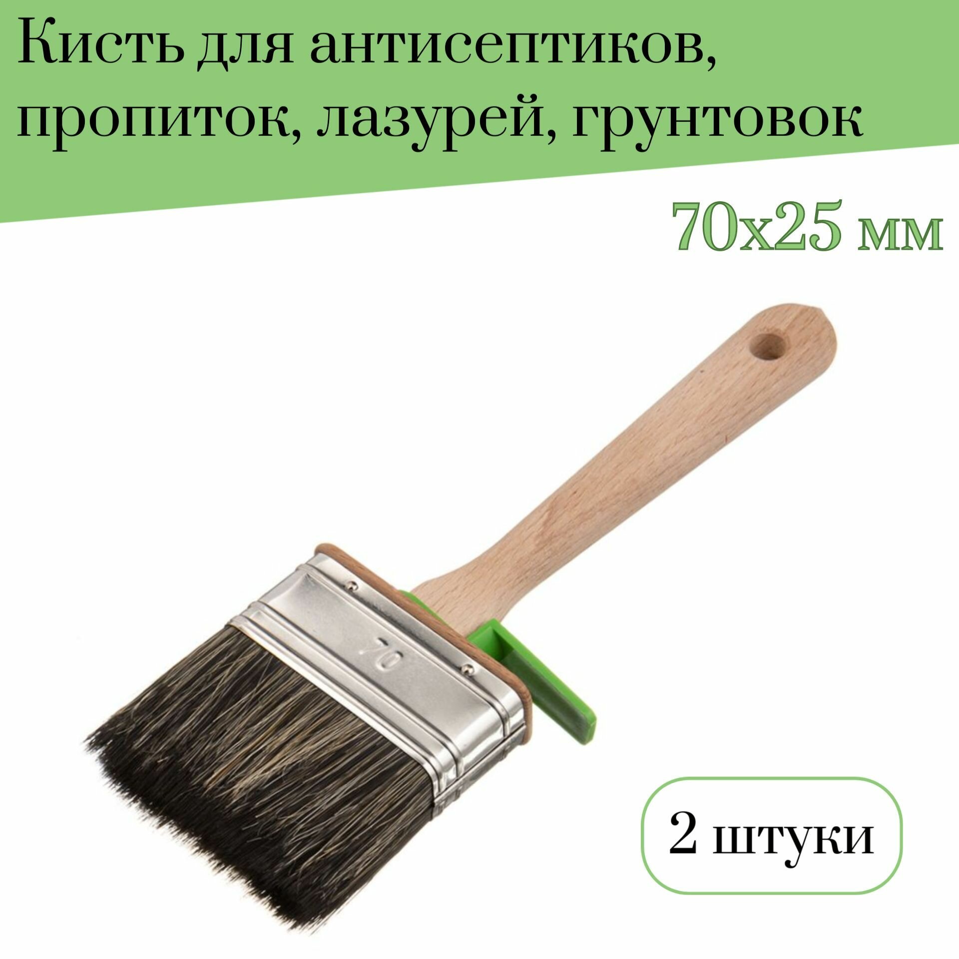 Кисть малярная плоская 70 мм Лазурный берег смешанная щетина, 2шт