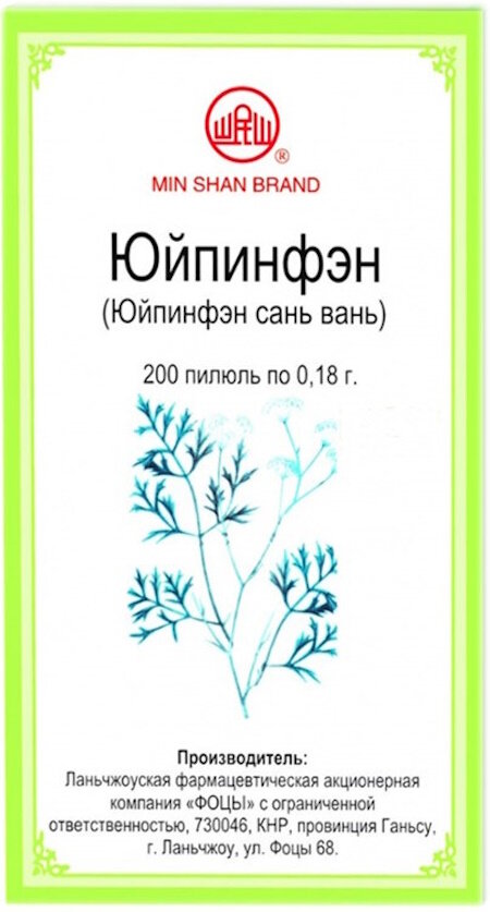 Юй Пин Фэн Сань Вань 192 пилюли по 0.17г