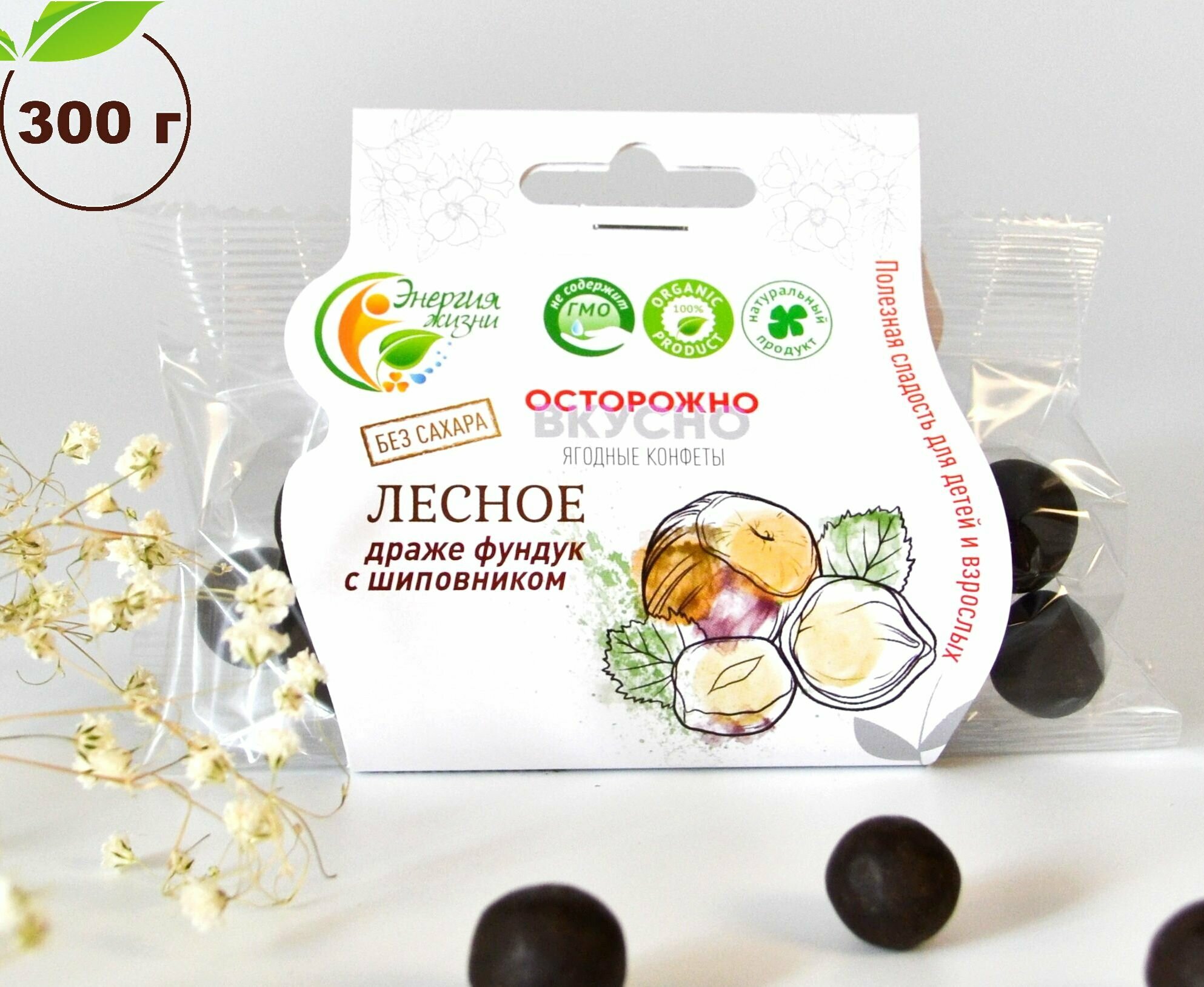 Набор полезных сладостей к чаю без сахара фундук с шиповником Энергия жизни Лесное осторожно вкусно для детей и взрослых, 300 г.