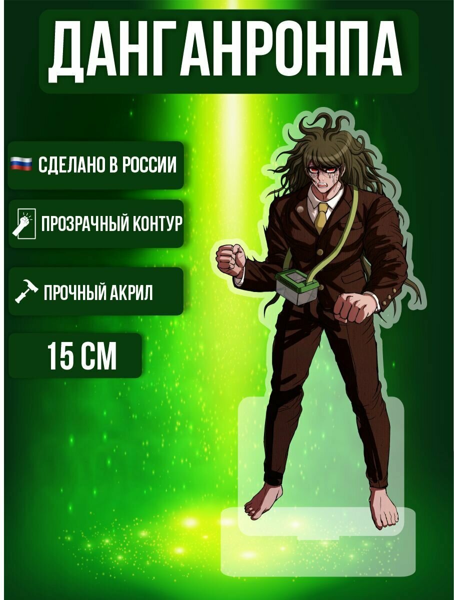Аниме фигурка акриловая Danganronpa: Trigger Happy Havoc Игра Данганронпа Гонта Гокухара