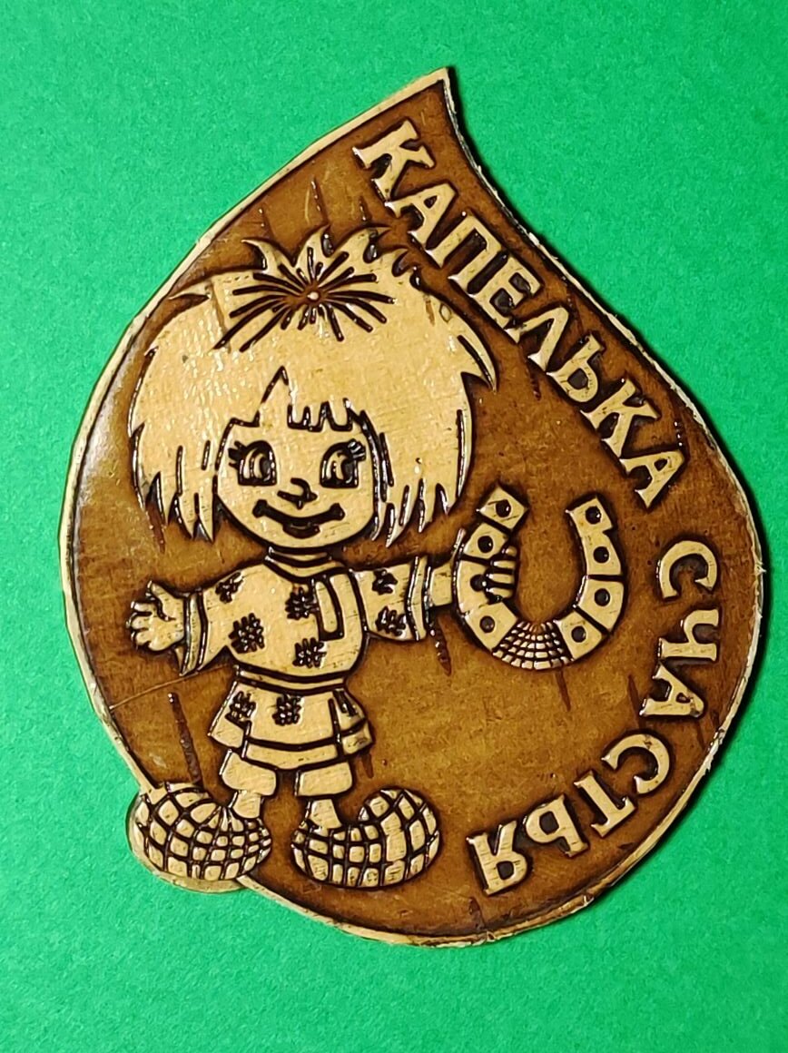 Магнит-оберег "Домовенок" . Размер: 7 х 8,5 см. Береста. Ручная работа.