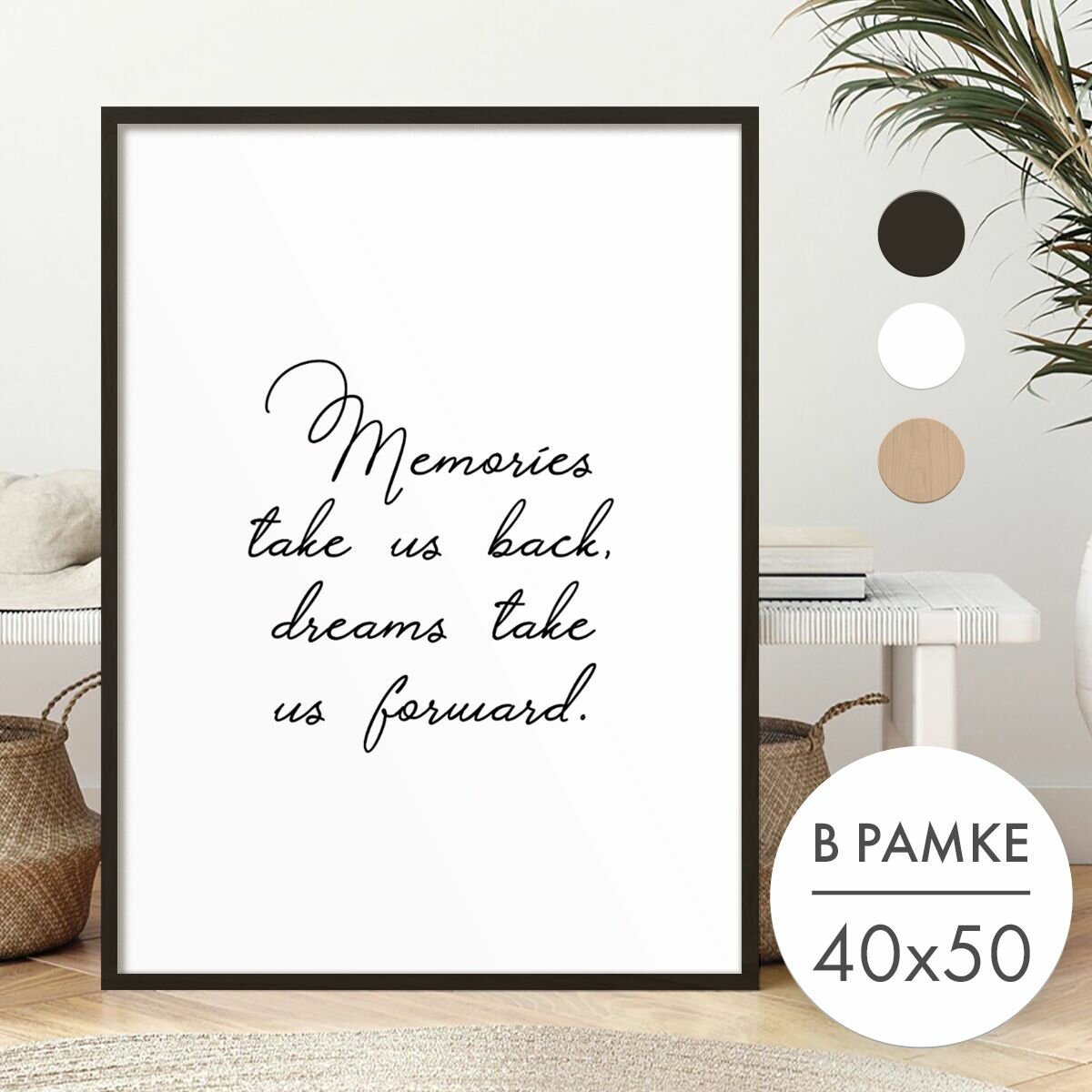 Постер 40х50 В рамке "Релакс цитата" для интерьера