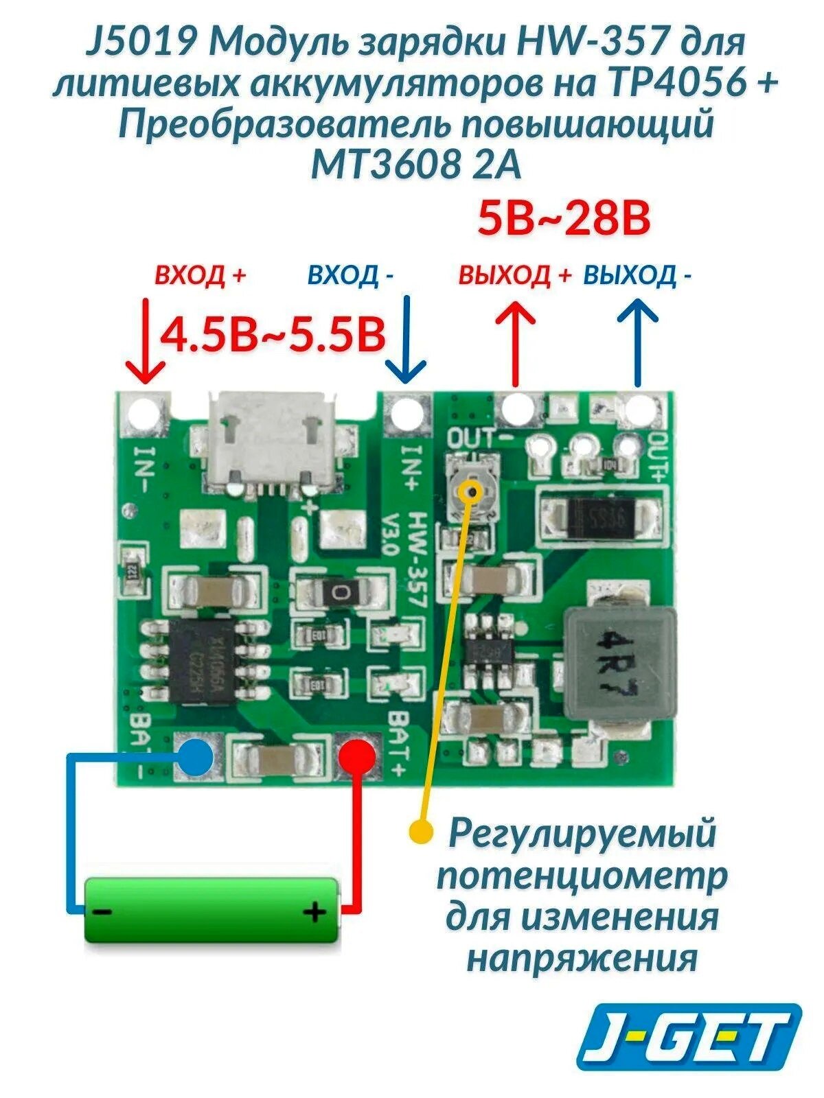 J5019 Модуль зарядки HW-357 для Li-ion TP4056, Преобразователь повышающий MT3608 2A.
