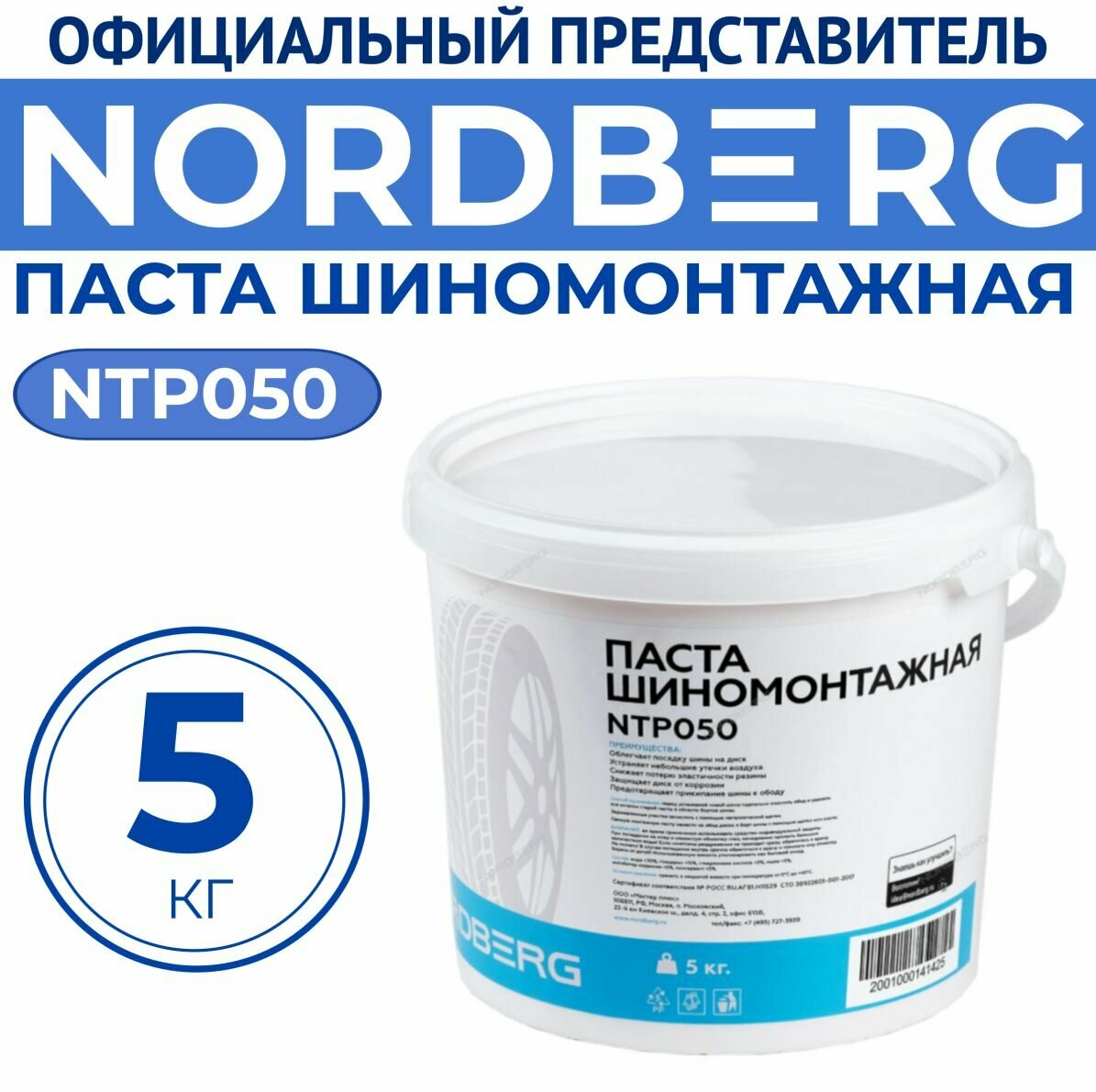 Паста шиномонтажная, 5 кг NORDBERG