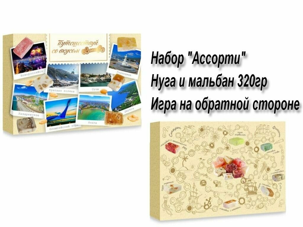 Восточные сладости Ассорти Нуга и мальбан 640гр