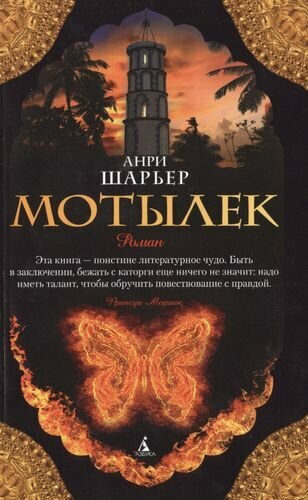 Мотылек (мягк/обл.) — фото 1
