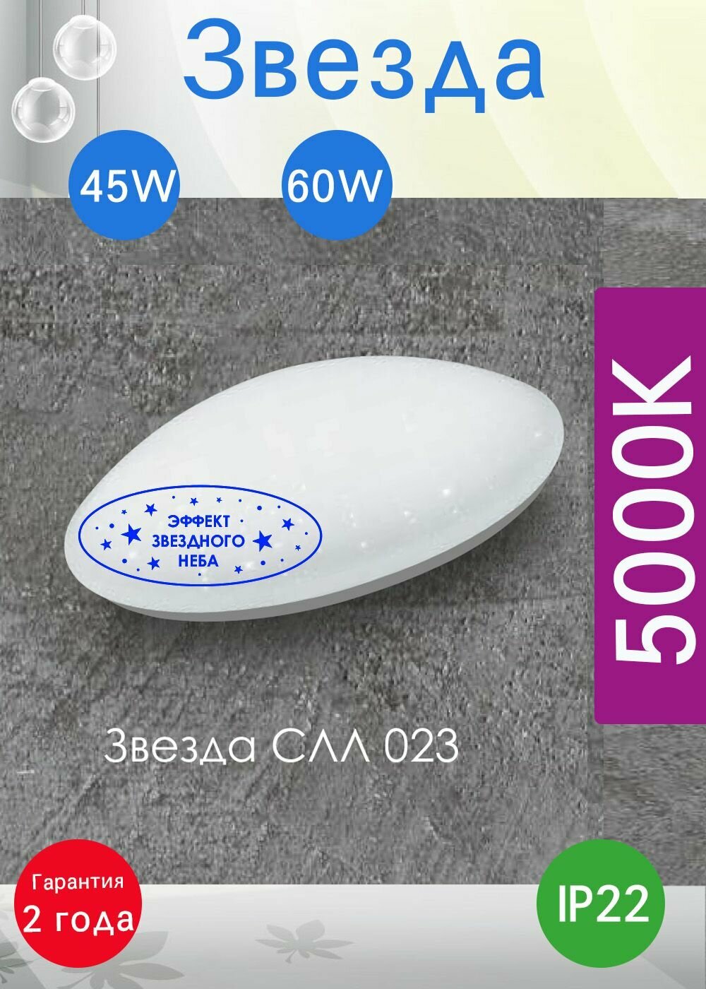 Потолочный светодиодный светильник СЛЛ 023 45Вт 5000К Звезда CNA (430х105) IP22