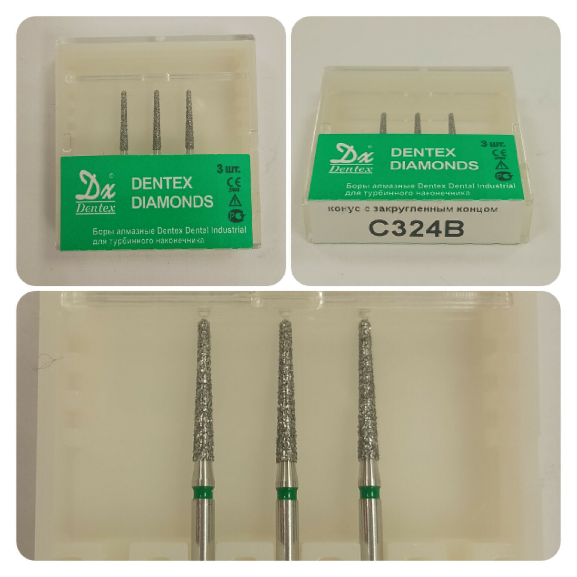 Боры стоматологические алмазные Dentex турбинные, конус с закругленным концом C324B размер 012, зеленая насечка, 3 штуки