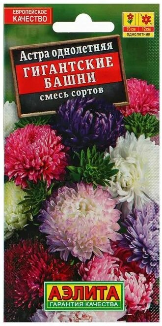 Астра Гигантские башни, смесь сортов 0,2г. (Аэлита)