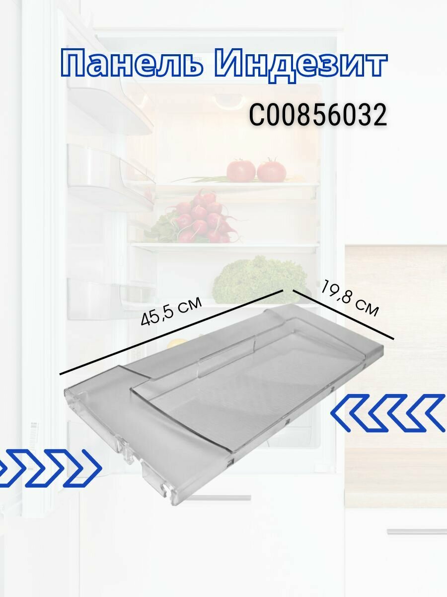 Панель Индезит откидная широкая (45,5*19,8) зам. C00856032, 482000049135