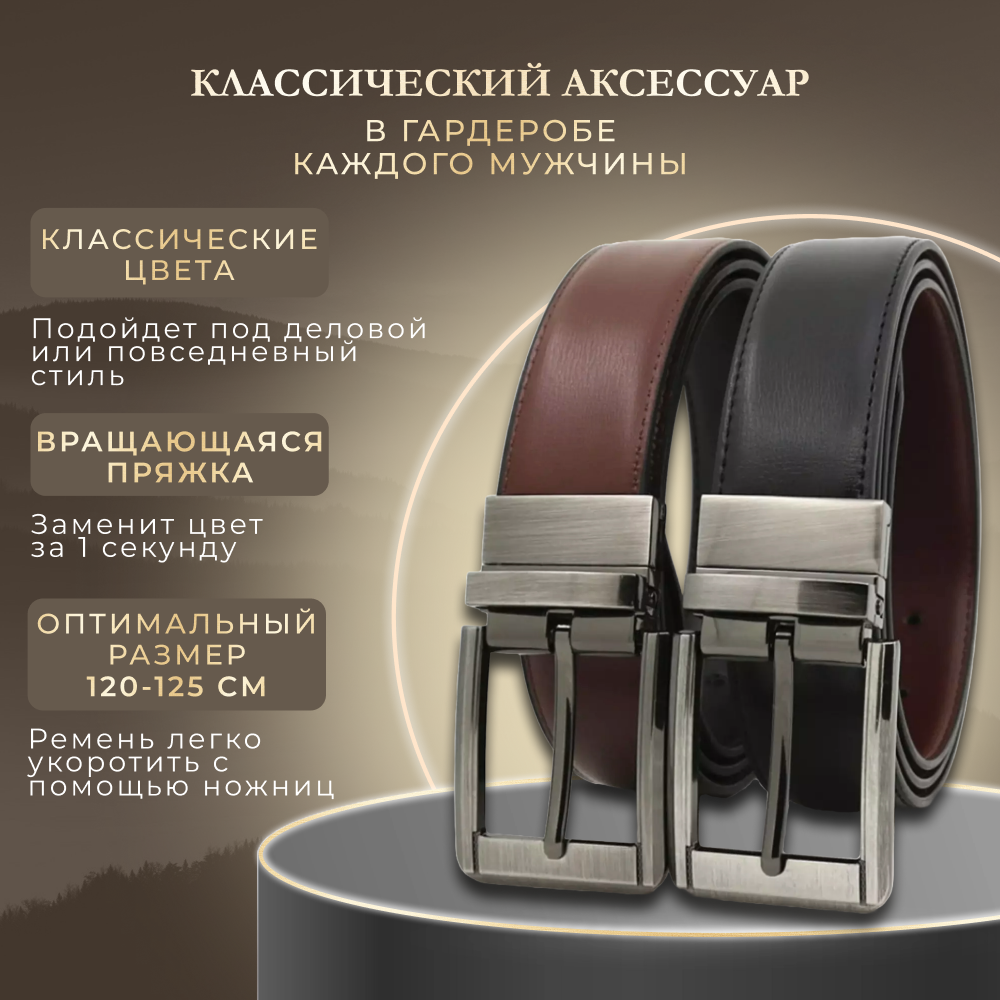 Ремень  для мужчин