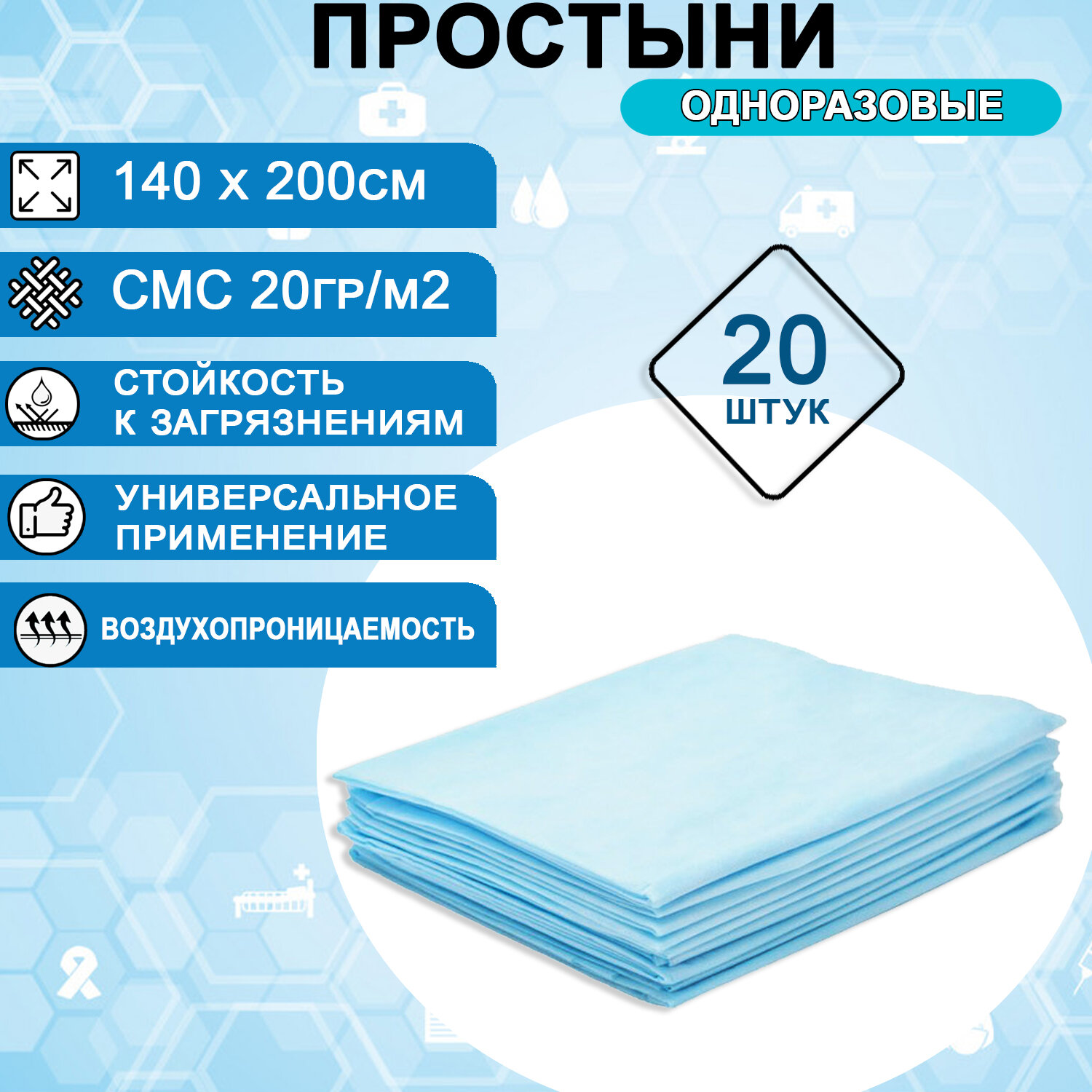 Одноразовая простыня медицинская нестерильная — купить по низкой цене ...