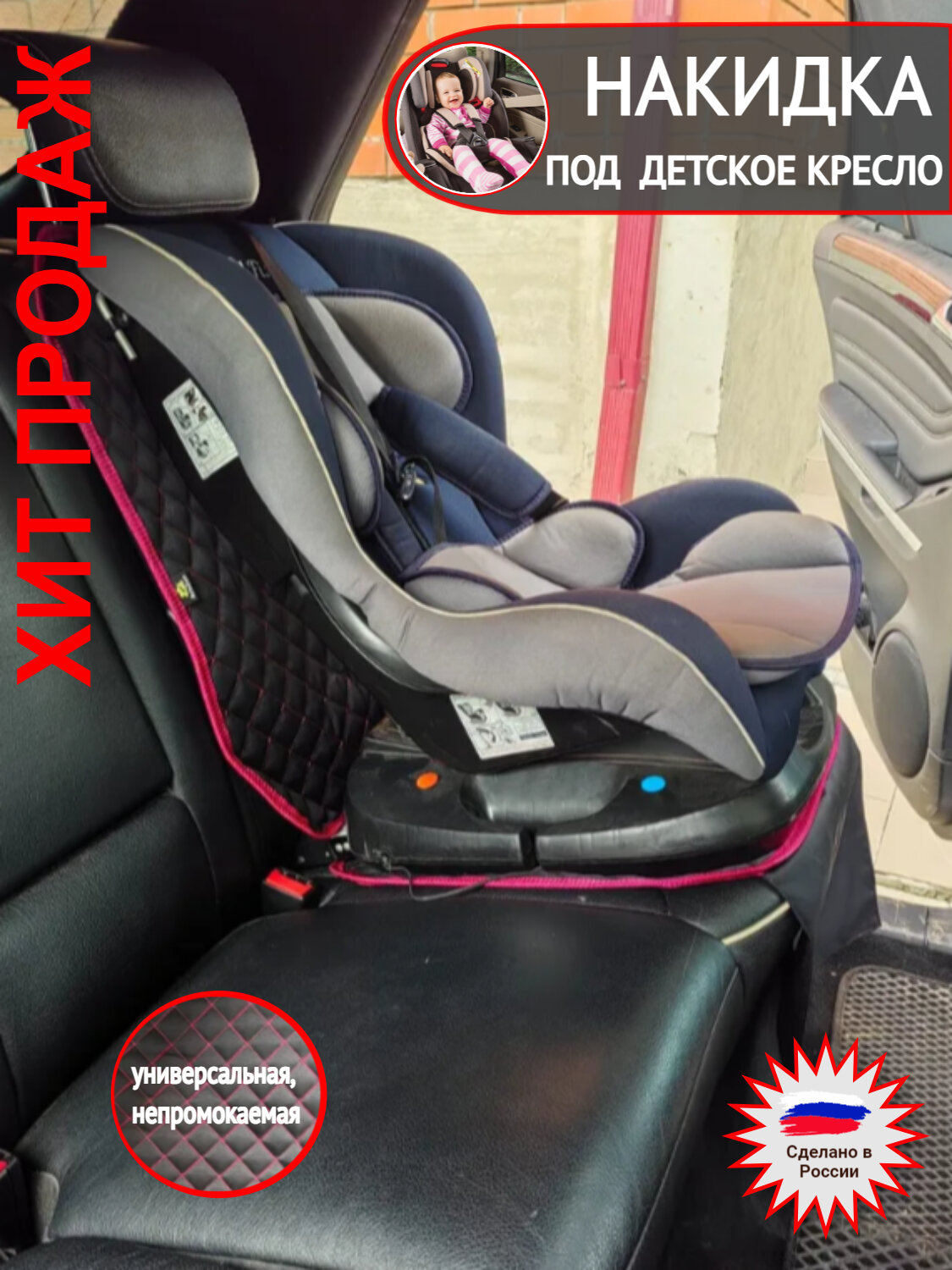 Универсальная накидка Autozoom для автокресла и бустера. Черная, мали. ромб/ малин. кайма. 1шт