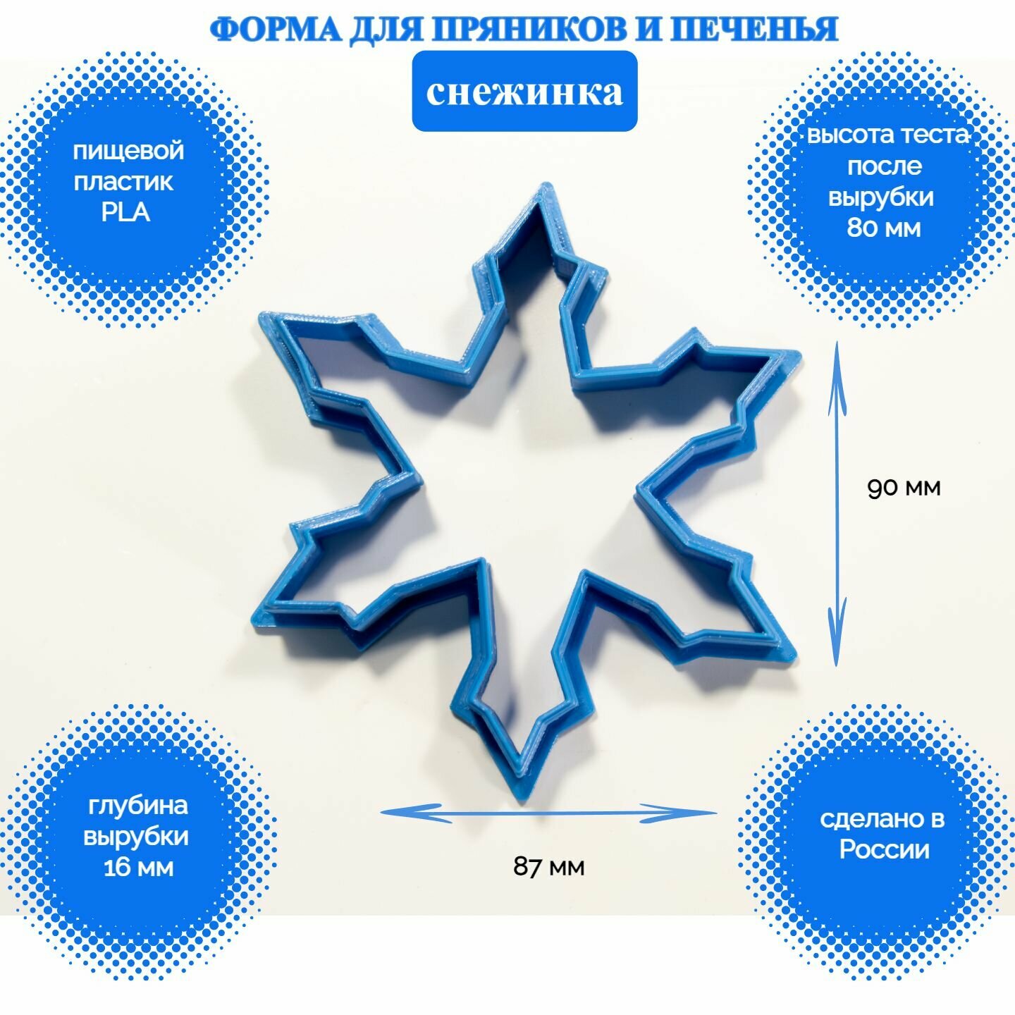 Форма для выпечки Снежинка, для пряников, PLA пластик, 8,70х9 см
