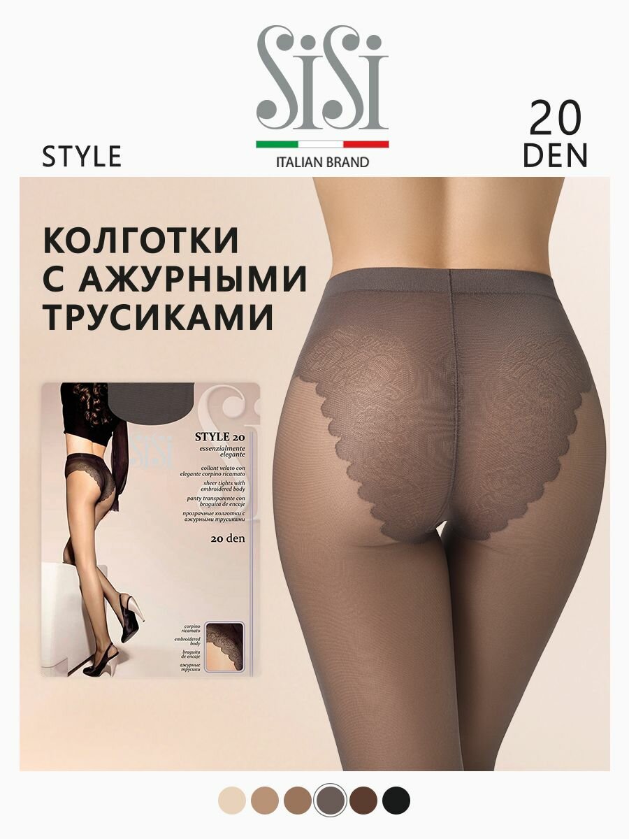 Колготки STYLE 20