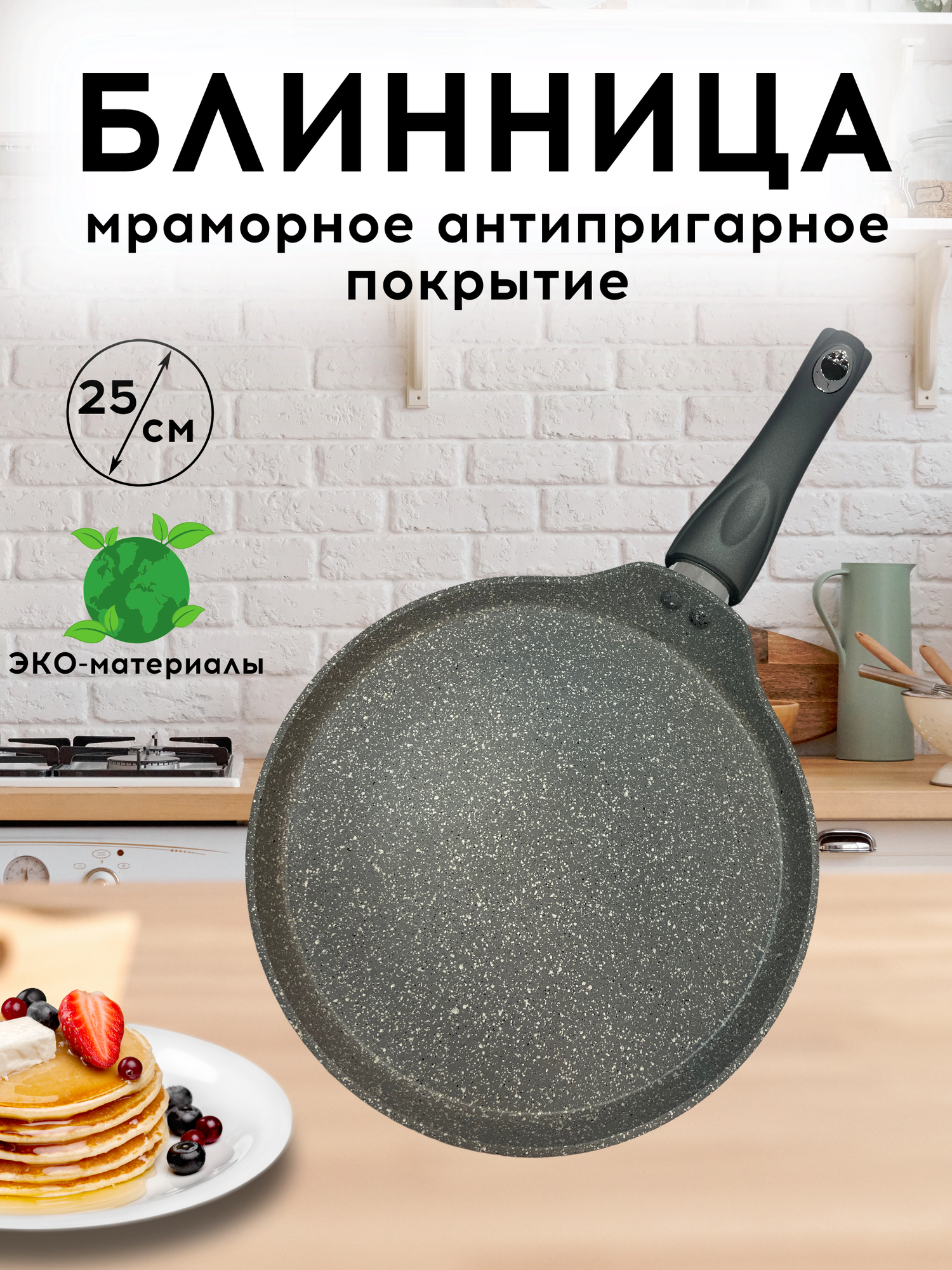 Сковорода Техновилка Келли, алюминий, антипригарное мраморное покрытие, для всех типов плит, 25 см, серый