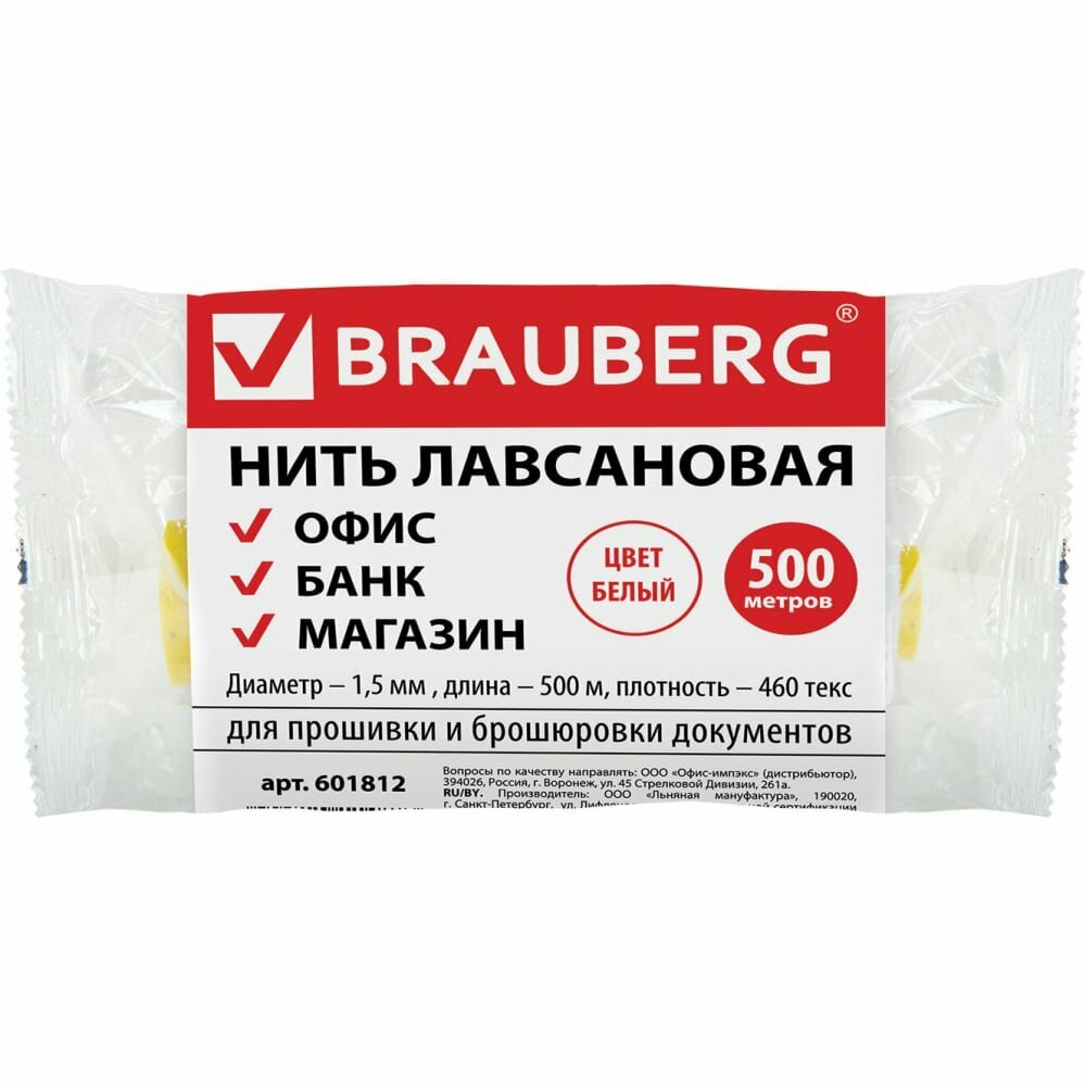 Лавсановая нить BRAUBERG для прошивки документов, белая, диаметр 1,5 мм, длина 500 м, ЛШ 460, 601812