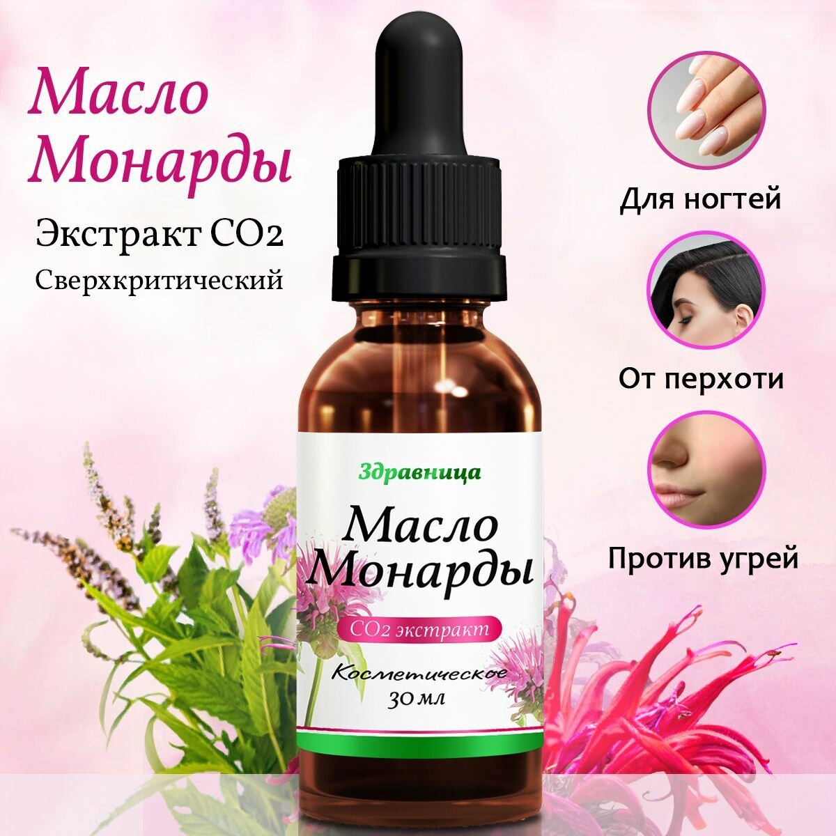 Натуральное масло монарды — купить по низкой цене на Яндекс Маркете
