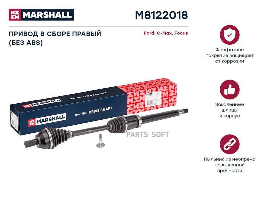 MARSHALL M8122018 привод в сборе прав. без ABS!\ Ford C-Max I 04>/ Focus II 04>