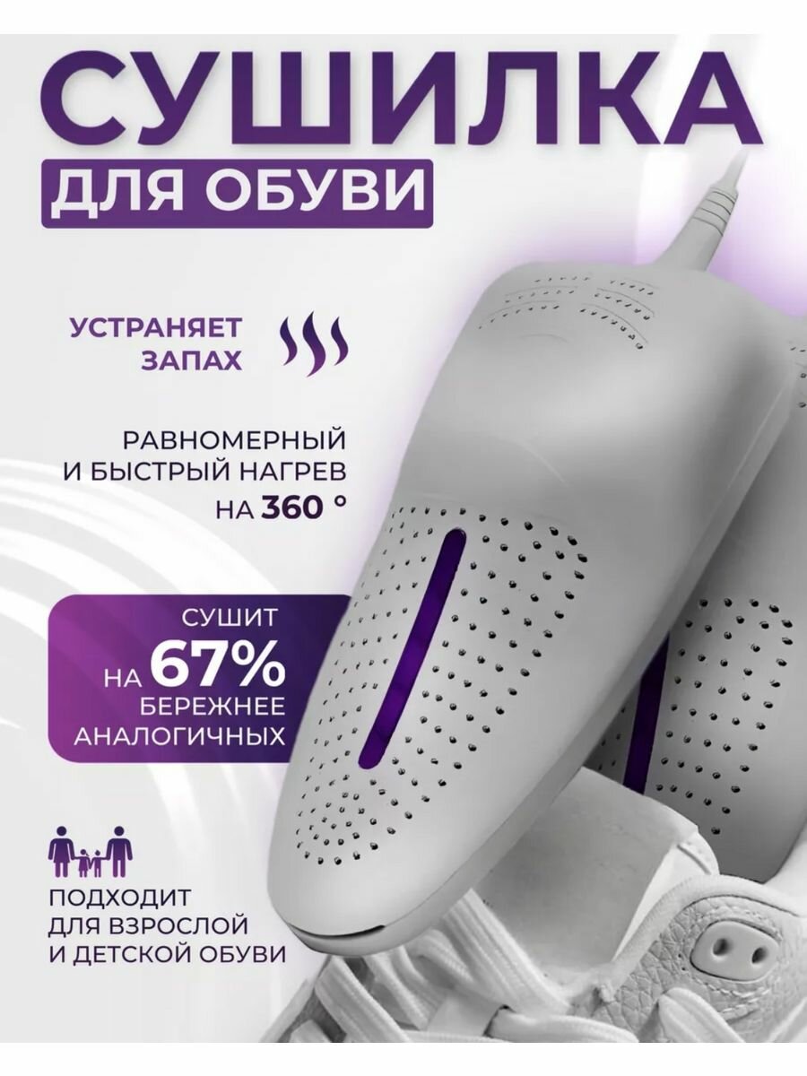 Сушилка для обуви техно-вилка электрическая, от бактерий, для взрослой и детской обуви, серый