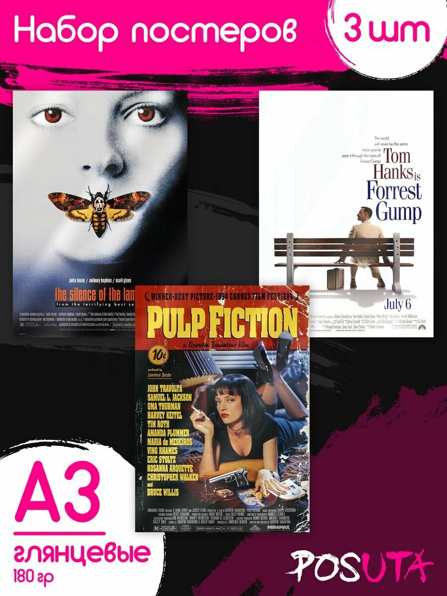 Постеры на стену фильмы Криминальное чтиво Молчание ягнят