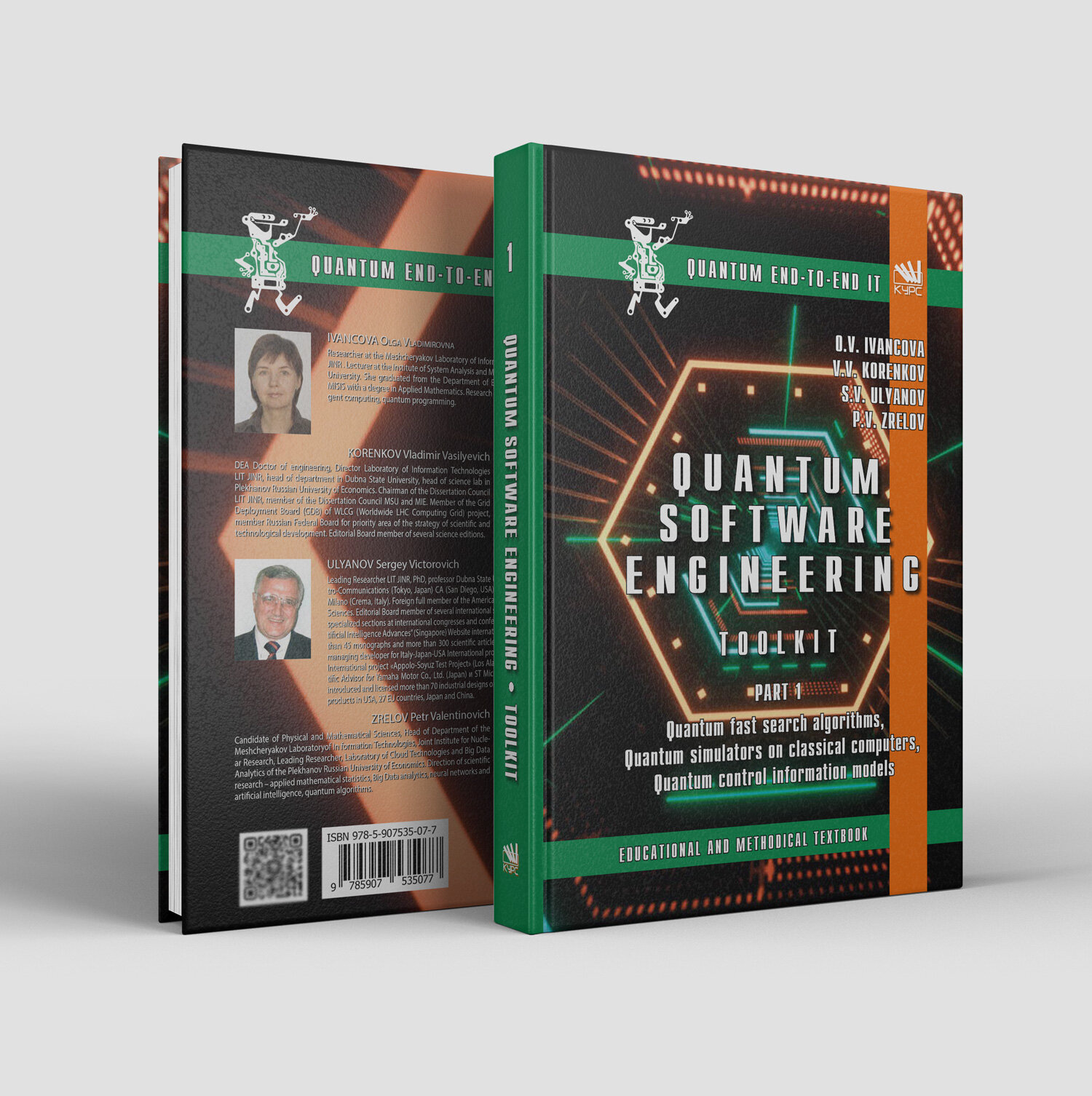 Quantum Software Engineering Toolkit. Учебник — фото 1