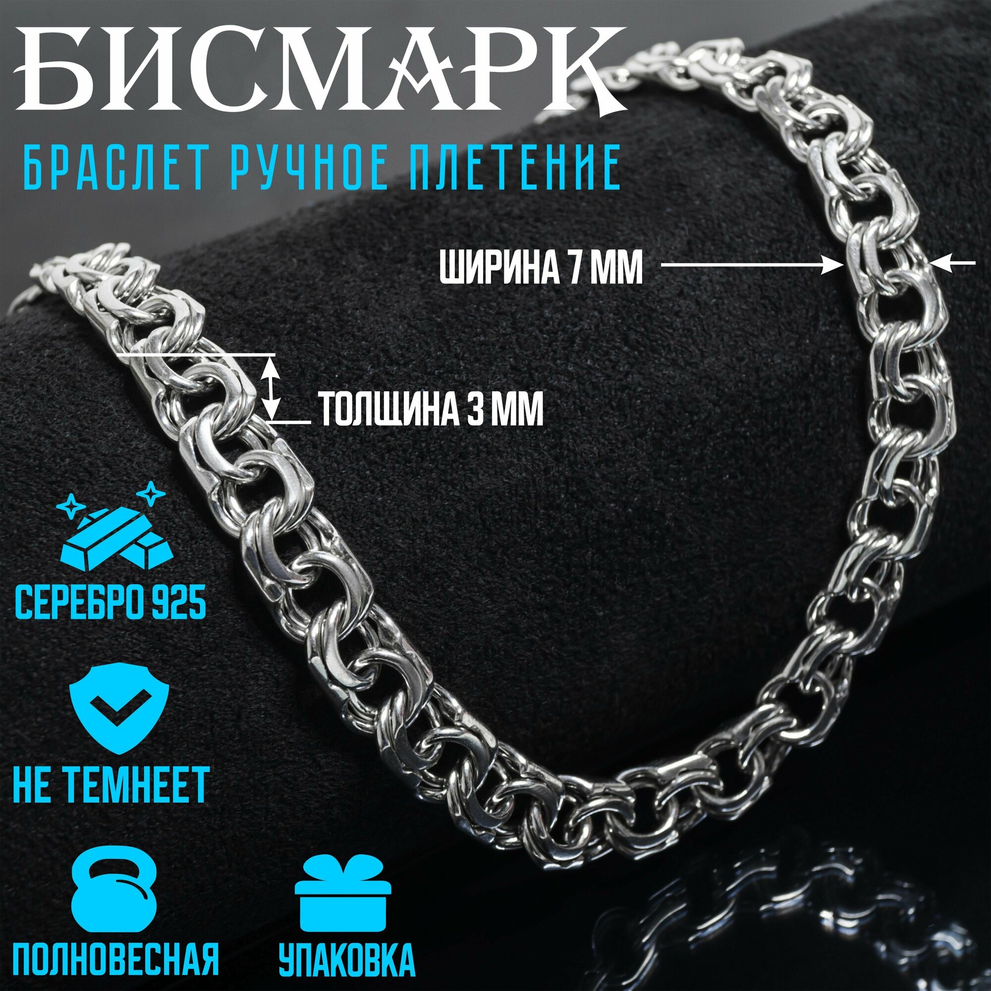 Браслет-цепочка, серебро, 925 проба, родирование