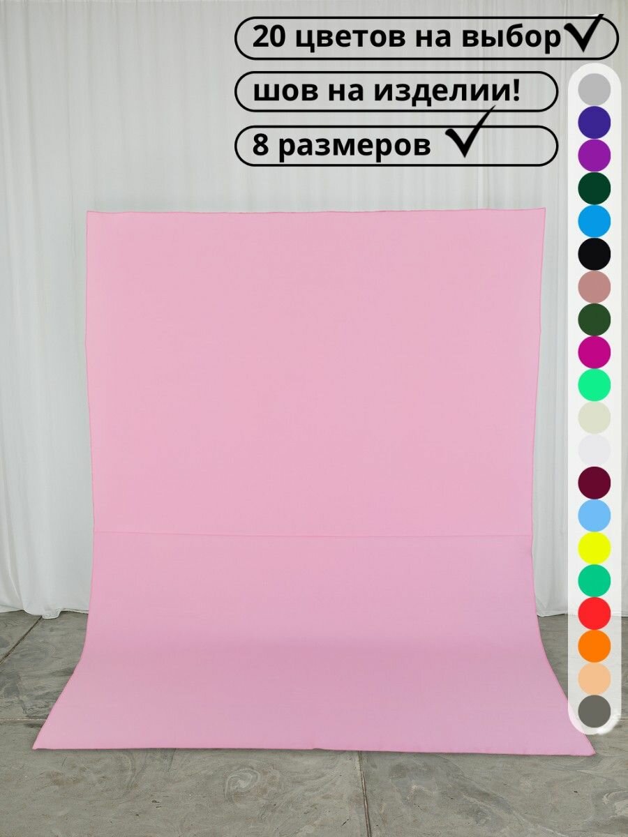 Хромакей 3х2 метра / фотофон / розовый