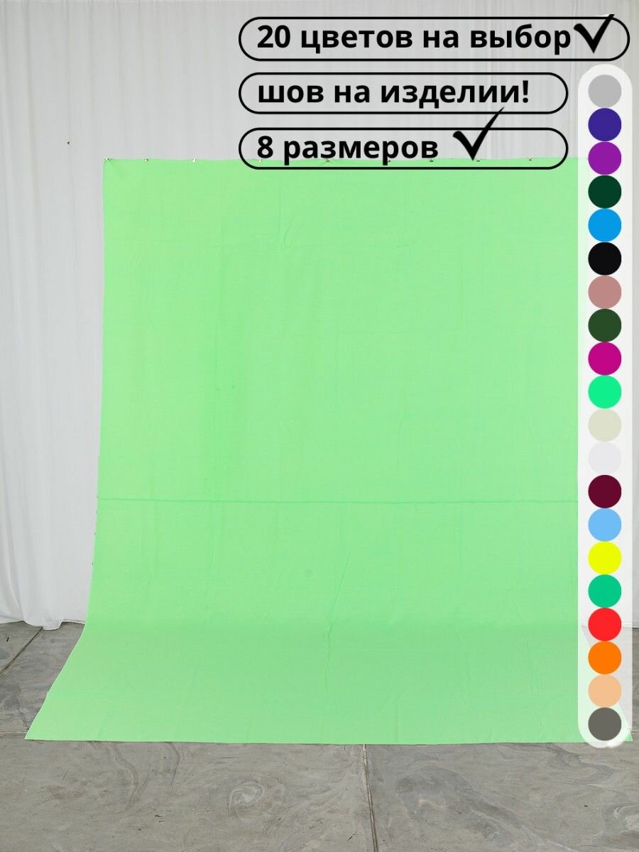 Хромакей 3х2 метра / фотофон / мята