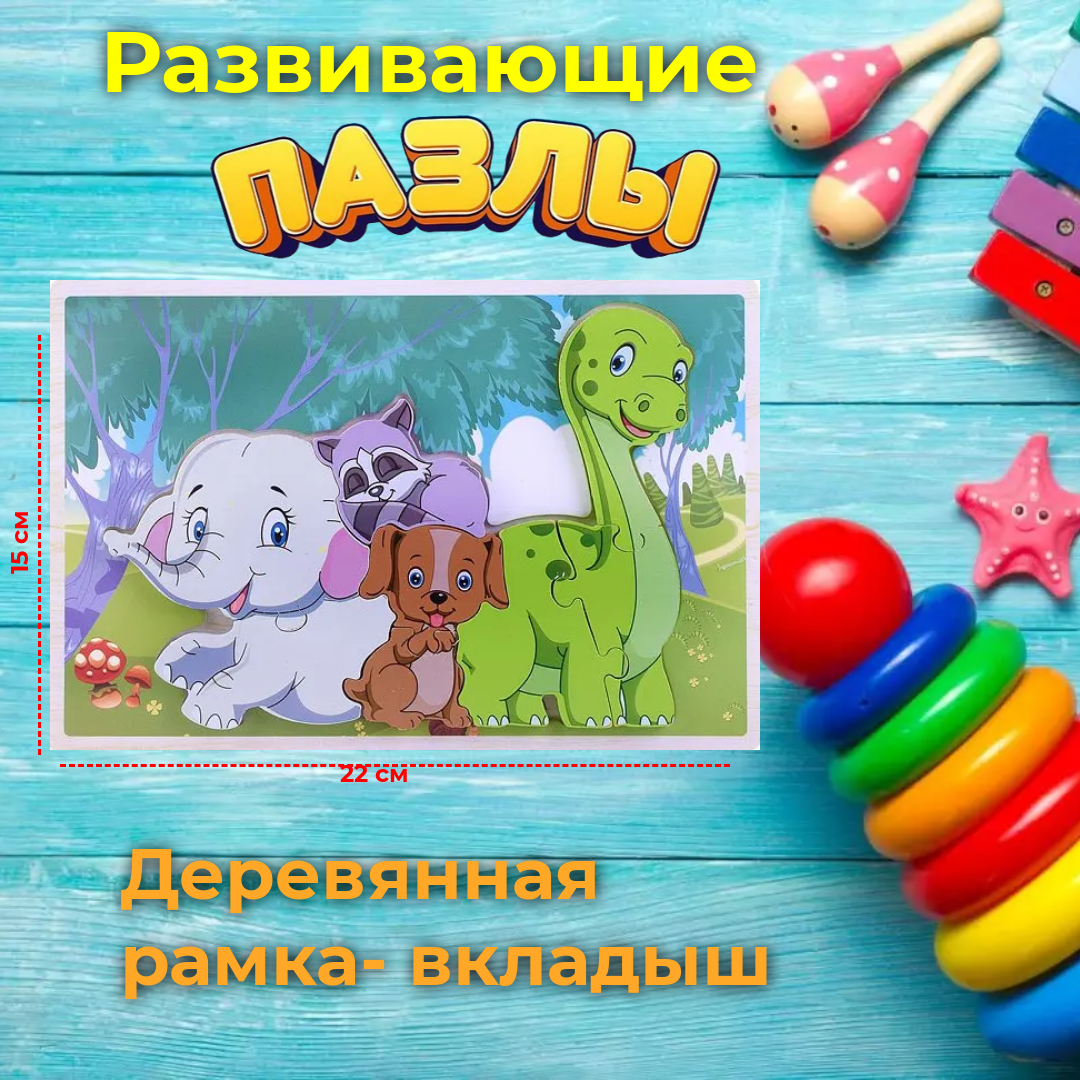 Развивающие пазлы - рамка-вкладыш "Дино и друзья"
