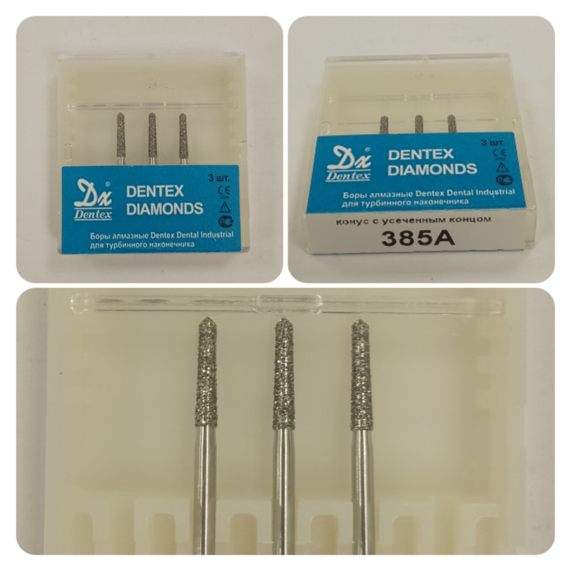 Боры стоматологические алмазные Dentex турбинные, конус с усеченным концом, №385А размер 016, 3 штуки