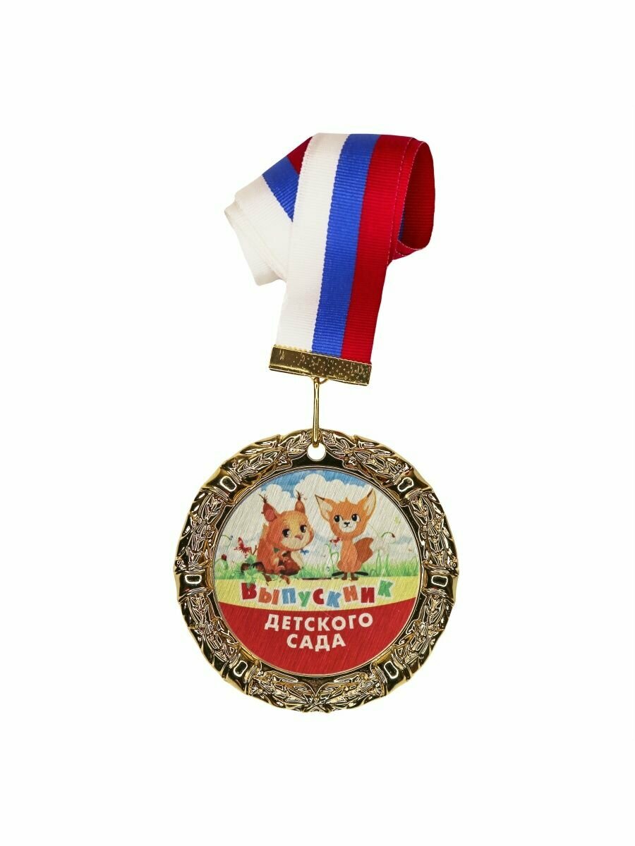 Золотая медаль с лентой Выпускник 2026. Детский сад. Лента триколор