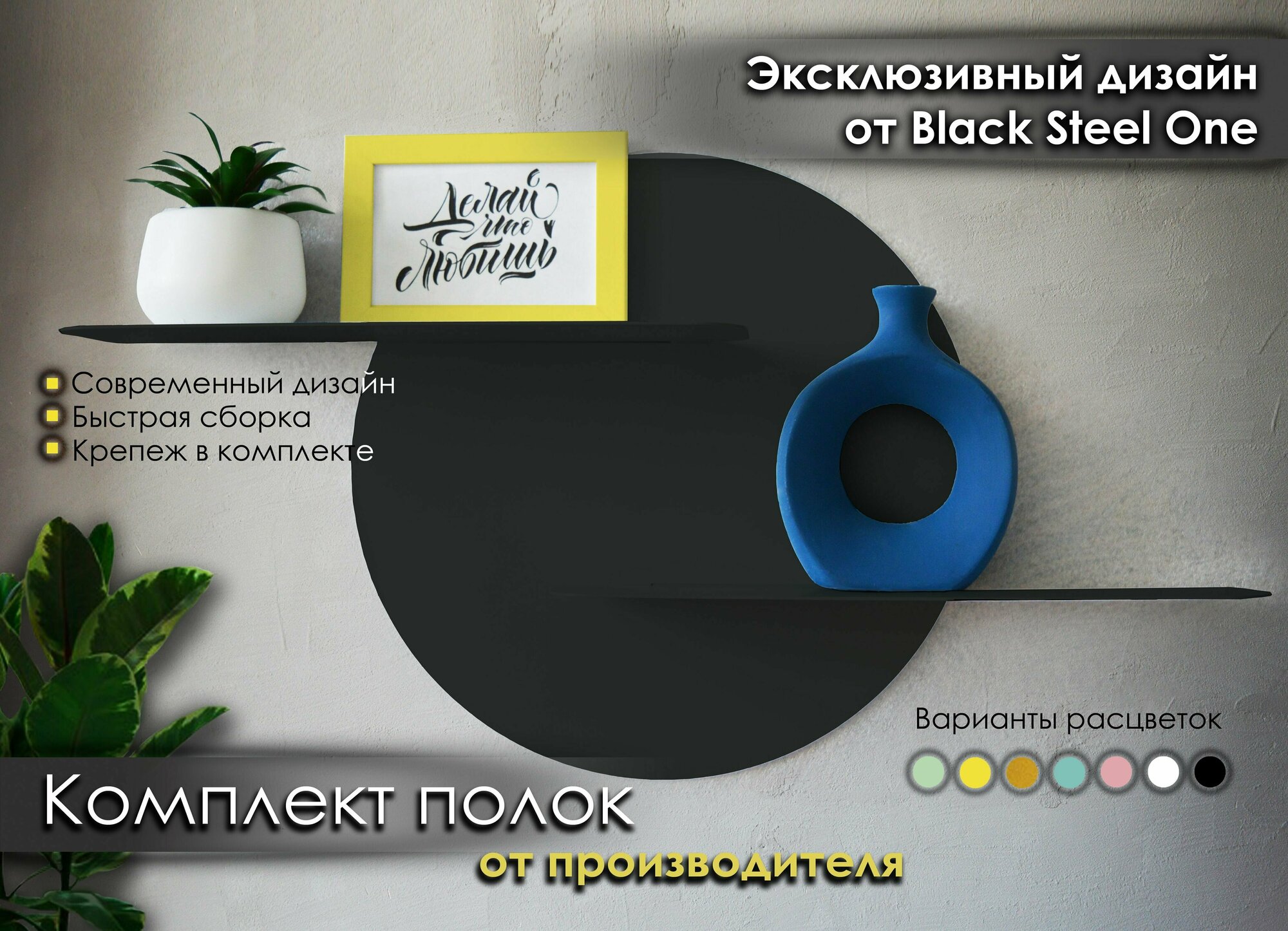 Полка Black Steel One настенная металлическая Sun Midi черная