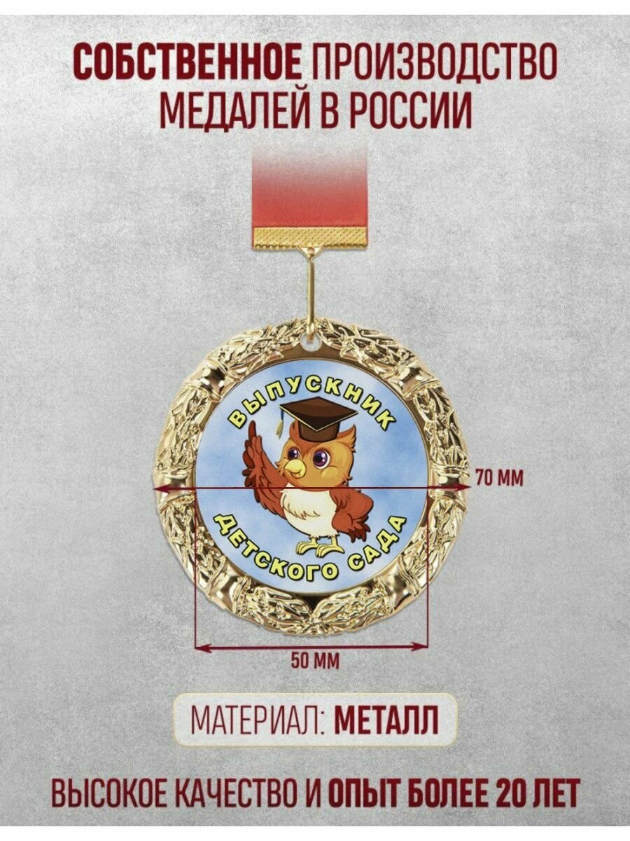 Медаль Выпускник 2023 АДВ-Сервис, металл, 7см, с лентой, золотистая