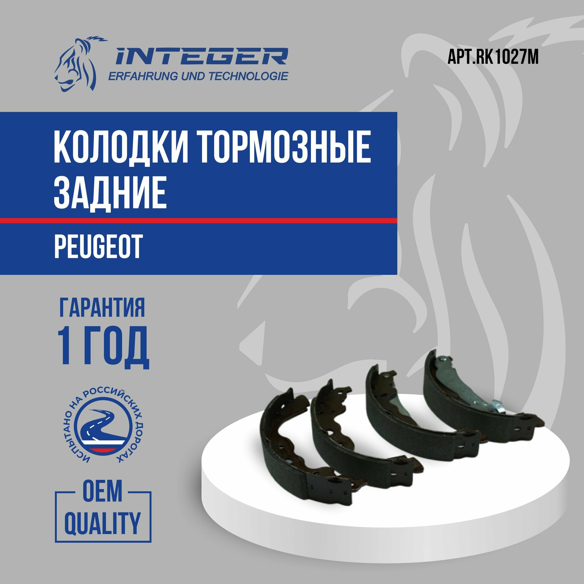 Колодки тормозные задние Peugeot Пежо 206 барабан GS8642 ор.4241K5 INTEGER RK1027M