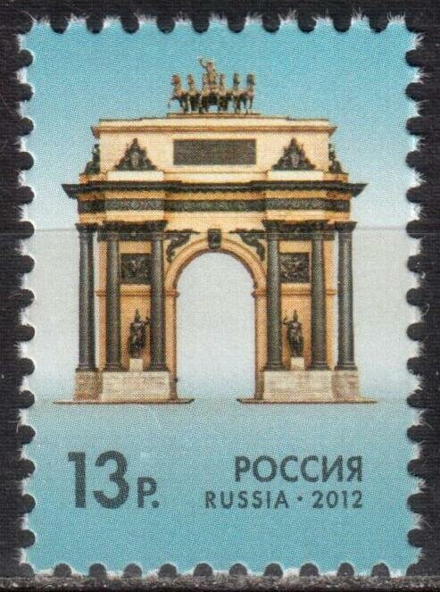 Почтовые марки Россия 2012г. "Триумфальные ворота в Москве" Архитектура MNH