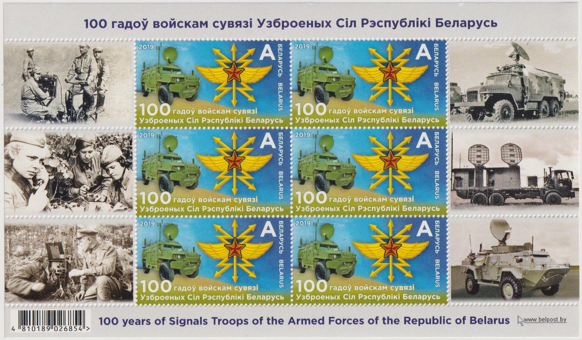 Почтовые марки Беларусь 2019г. "100 лет войскам связи Вооруженных Сил Республики Беларусь" Оружие, Гербы MNH