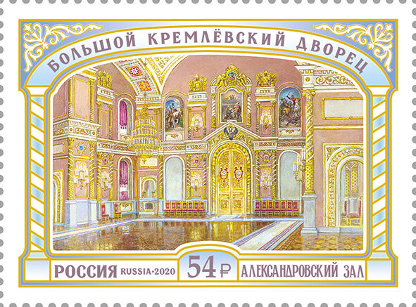 Почтовые марки Россия 2020г. "Александровский зал" Искусство MNH