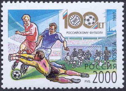 Почтовые марки Россия 1997г. "100 лет российскому футболу" Футбол, Спорт MNH