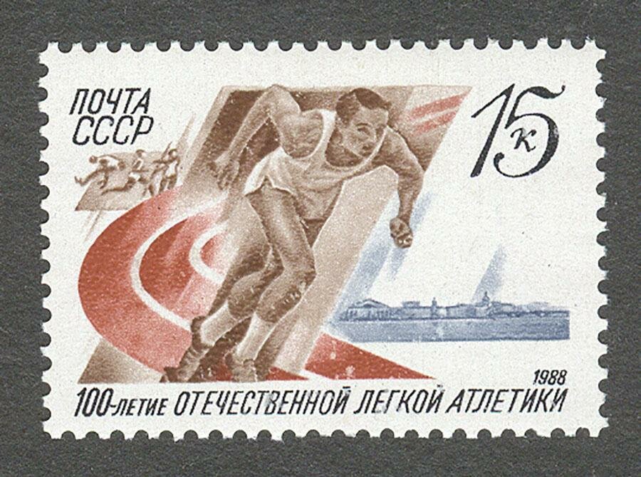 Почтовые марки СССР 1988г. "100-летие российской легкой атлетики" Бег, Мосты, Спорт MNH