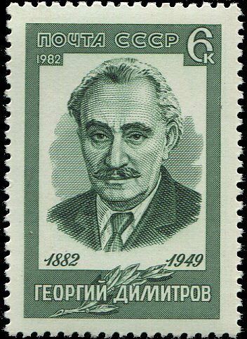 Почтовые марки СССР 1982г. "100 лет со дня рождения Георгия Димитрова" Революционеры, Политики MNH