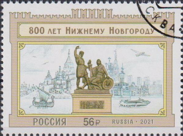 Почтовые марки Россия 2021г. "800 лет Нижнему Новгороду" Архитектура, Памятники U