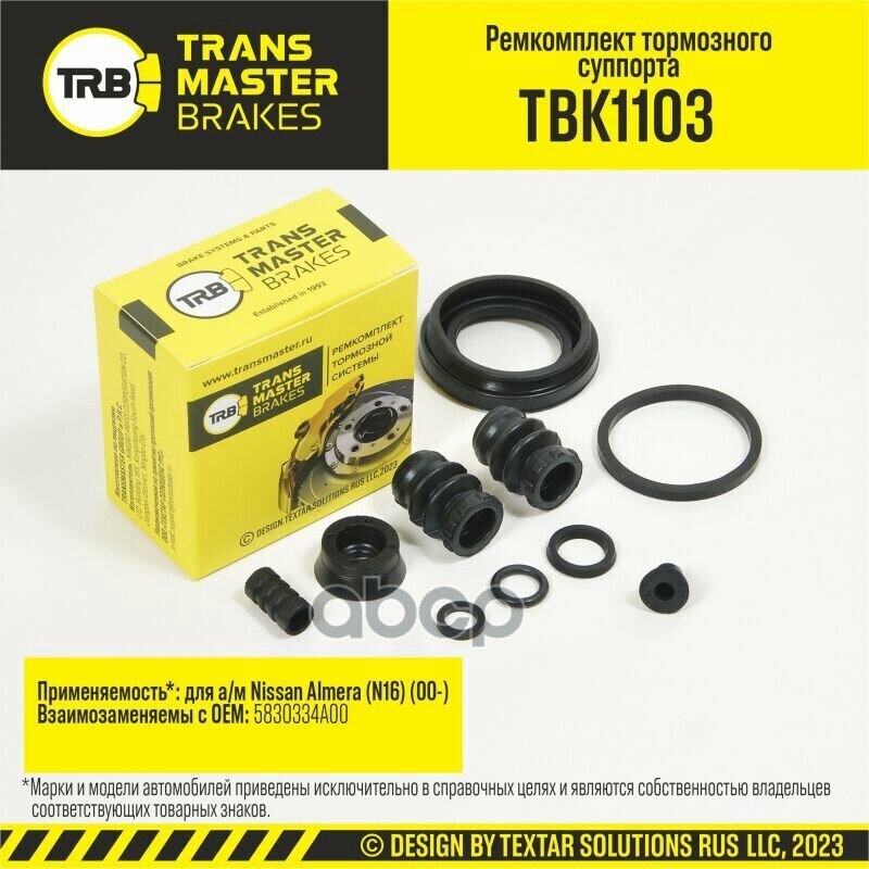 Ремкомплект тормозного суппорта/91358 TRANSMASTER арт. TBK1103