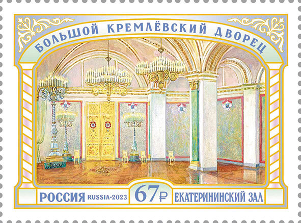 Почтовые марки Россия 2023г. "Екатерининский зал" Архитектура MNH